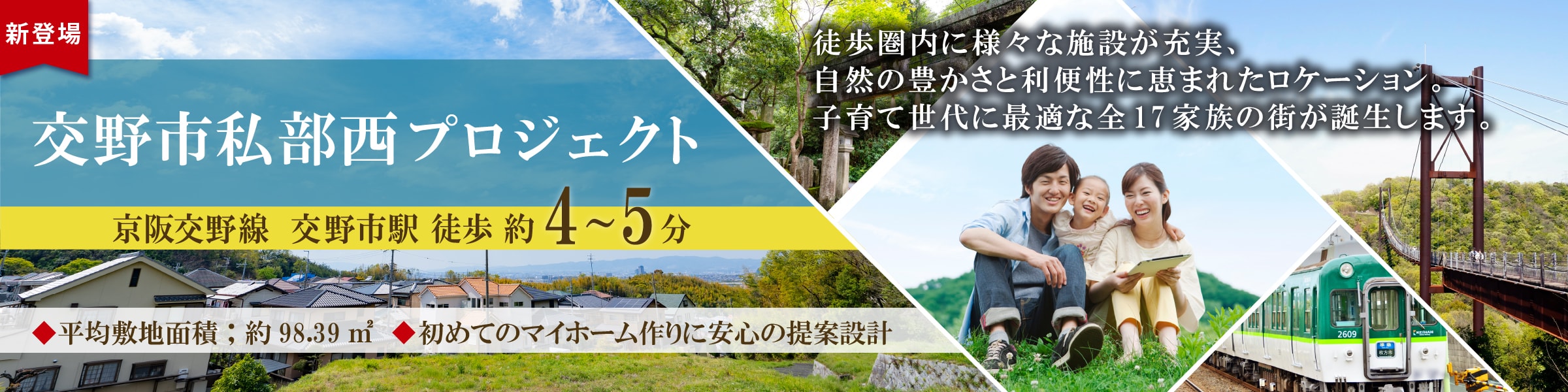 交野市私部西プロジェクト | SHIKISHIMA TOWN