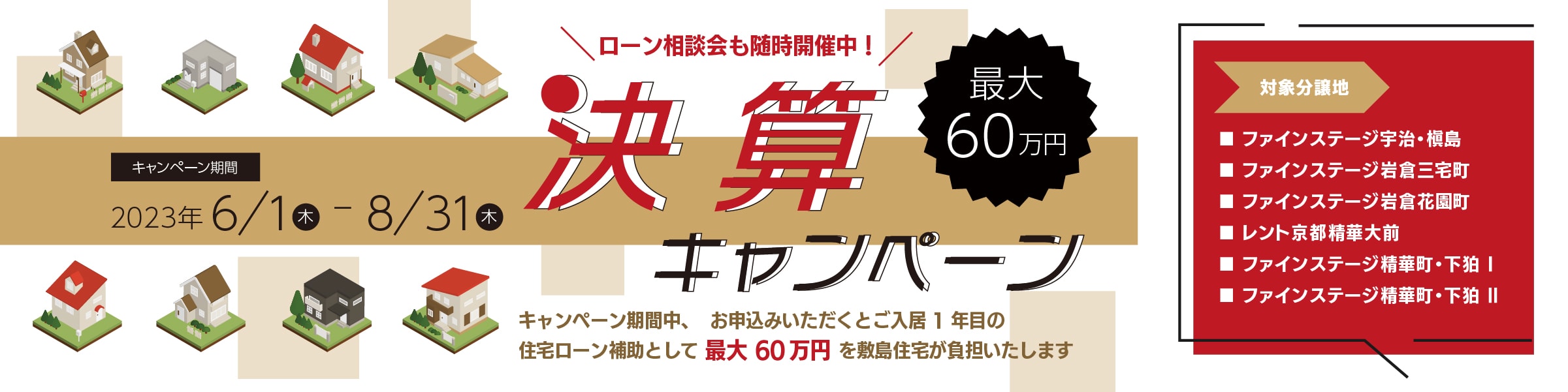 ファインステージ岩倉三宅町 | SHIKISHIMA TOWN