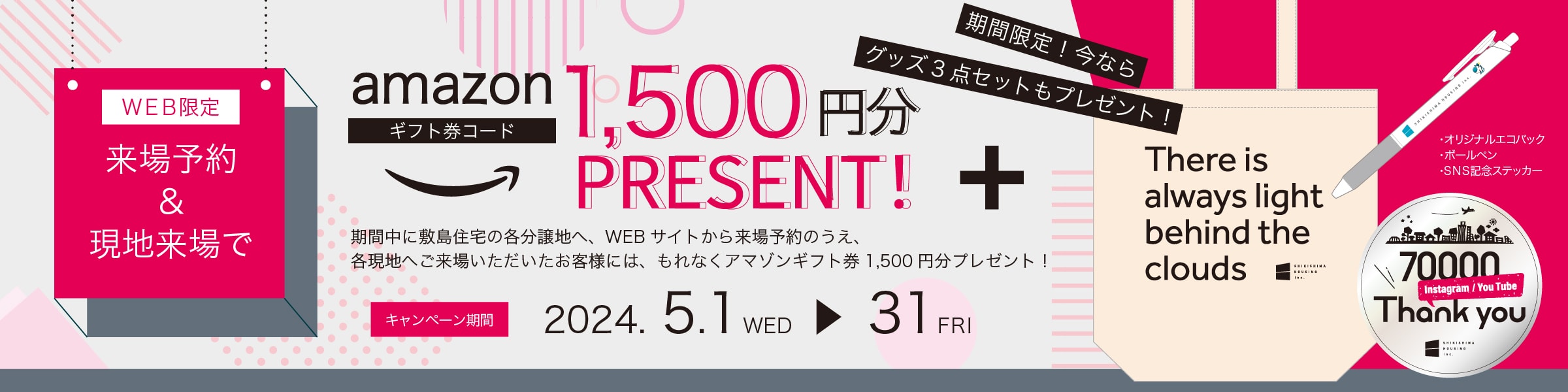 ファインステージ岩倉花園町 | SHIKISHIMA TOWN